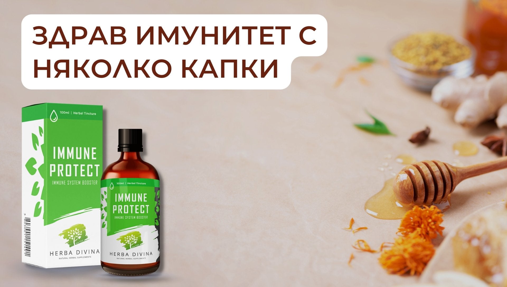 Колко капки имунитет са достатъчни на организма? – Herba Divina
